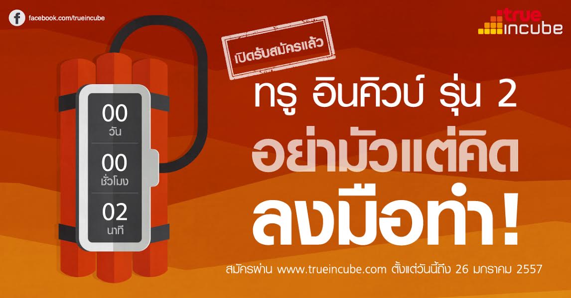 True Incube Demo Day - Meet the 1st Class of True Incube • Thumbsup